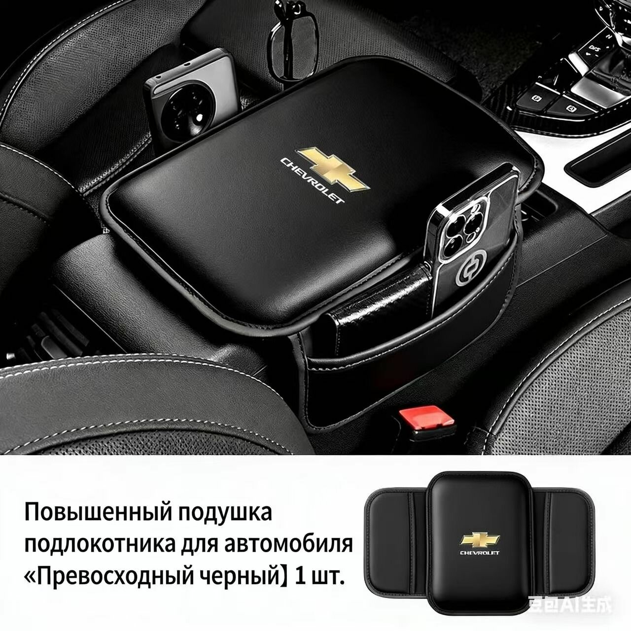 Чехол на подлокотник Chevrolet — многофункциональная накладка с карманом для хранения, черно-красный, для Niva