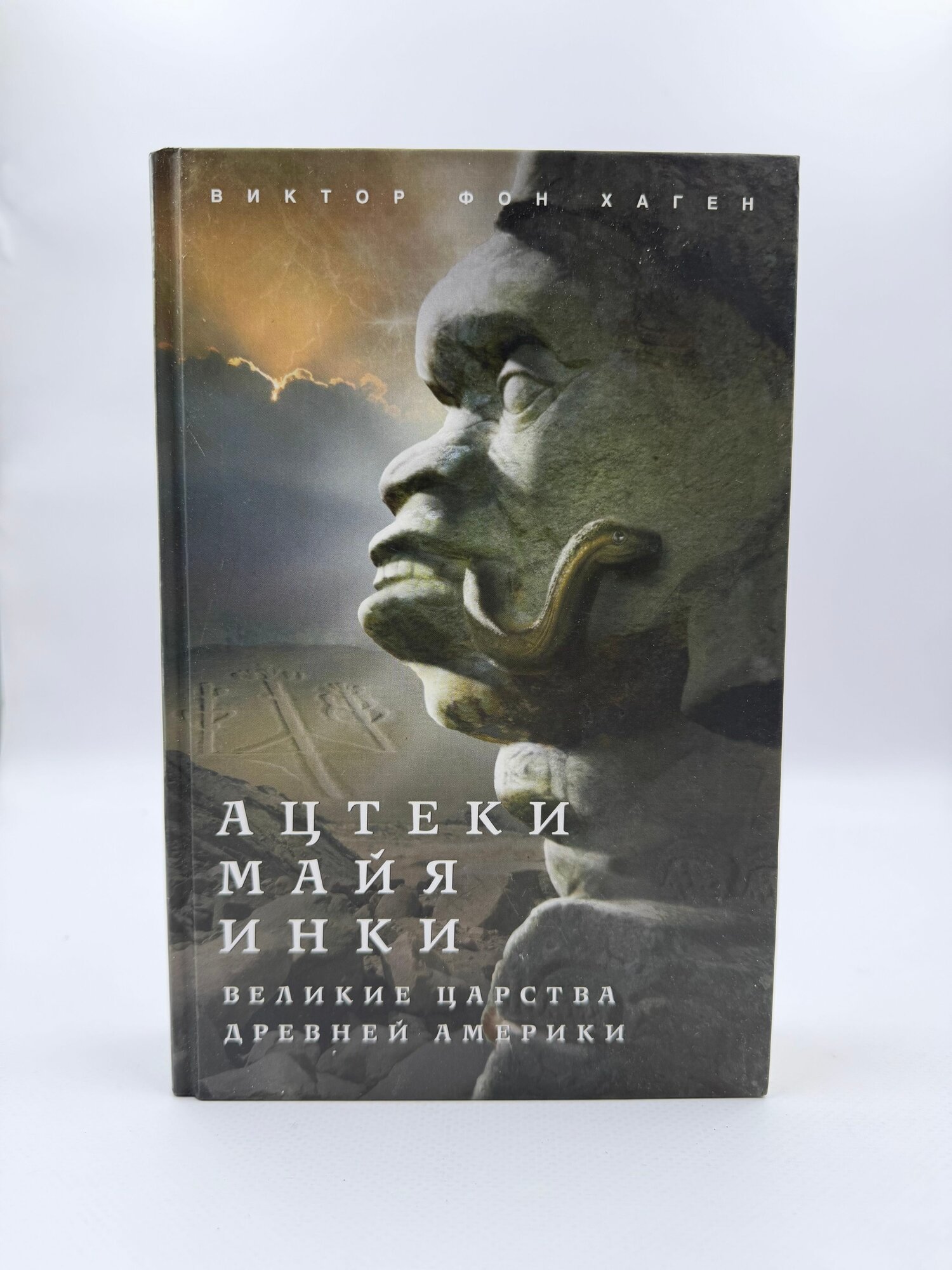 Ацтеки, майя, инки. Великие царства древней Америки