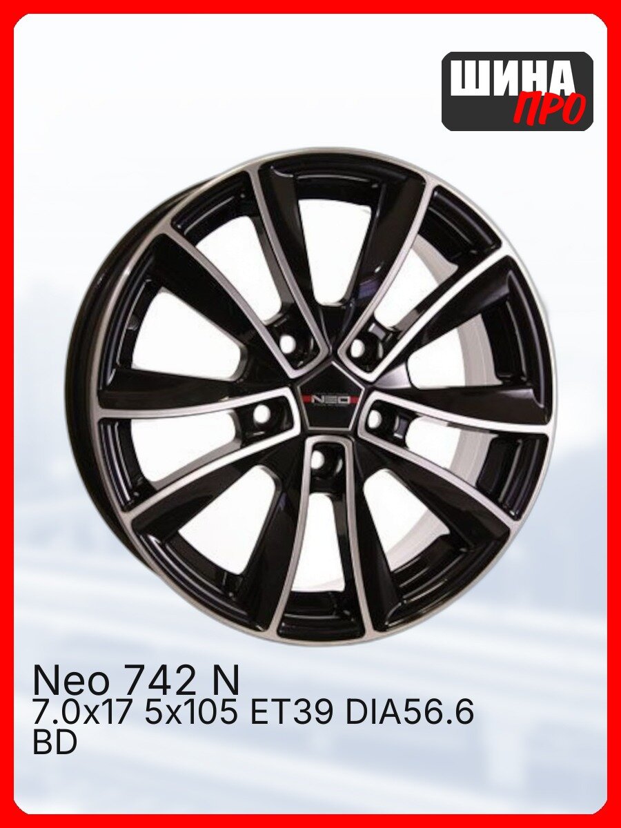 Диск литой Neo 742 N 7,0\R17 5*105 ET39 d56,6 BD [N742-717-566-5x105-39BD] Fb max 590 kg легкосплавный