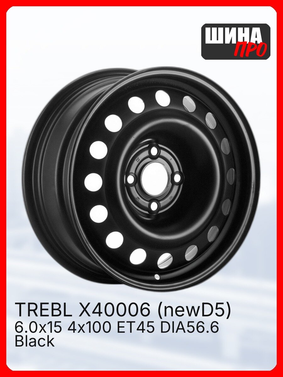 Диск штампованный TREBL Chevrolet X40006 (newD5) 6,0\R15 4*100 ET45 d56,6 Black [9389172]
