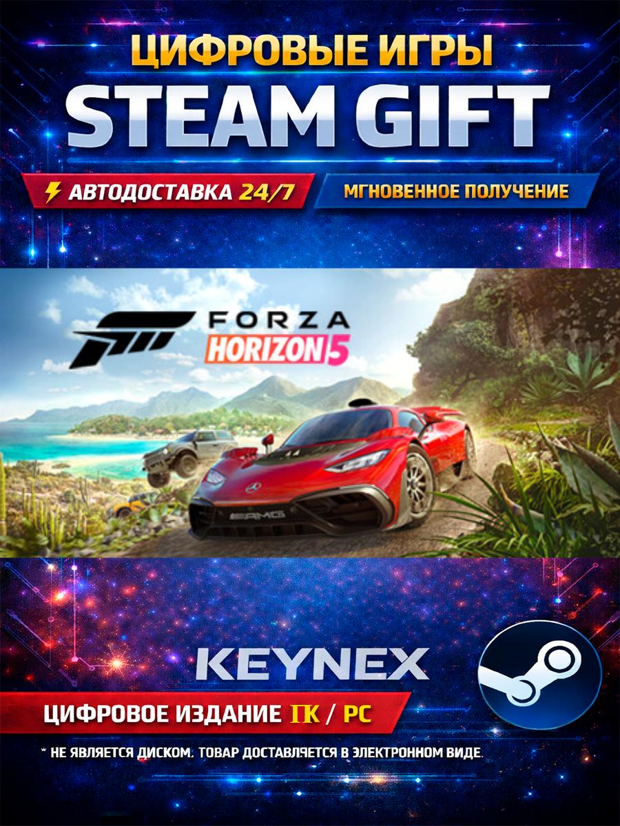 Игра Forza Horizon 5 - Deluxe Edition | STEAM GIFT | автоматическая выдача | | Беларусь