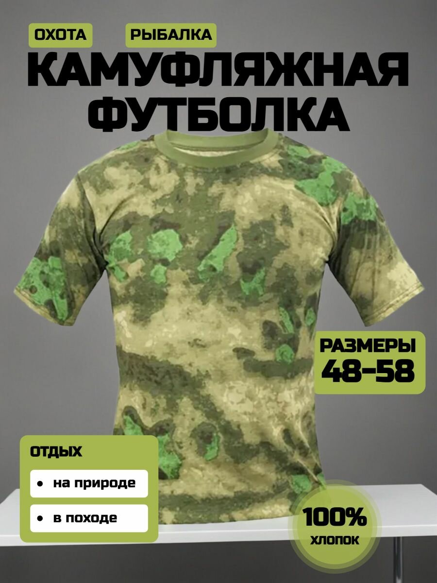 Футболка хб камуфляж мох