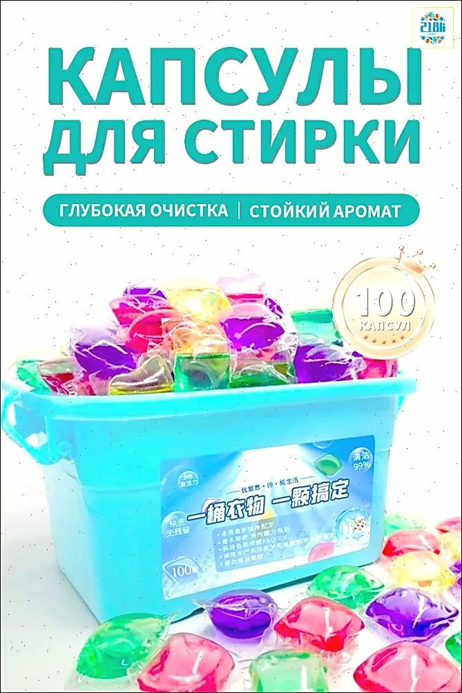 Капсулы для стирки, концентрат 3 в 1, 100 шт