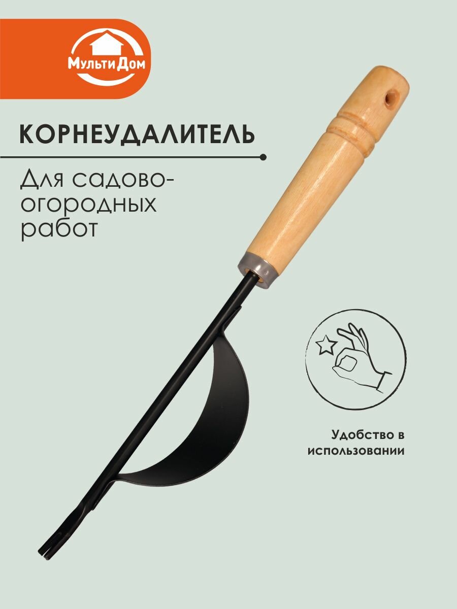 Корнеудалитель садовый металлический с деревянной ручкой