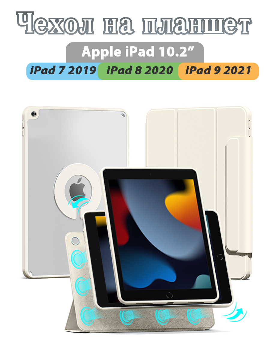 Чехол для планшета iPad 7 8 9 10.2 (2019, 2020, 2021 года) A2197 A2200 A2198 A 2270 A2428 A2429 A2430 A2603 A2604