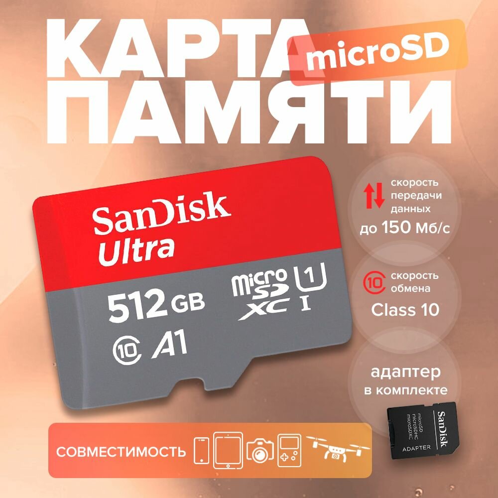 Карта памяти Micro SecureDigital 512Gb SanDisk Ultra microSDXC class 10 UHS-1 A1 SDSQUAC-512G-GN6MA
