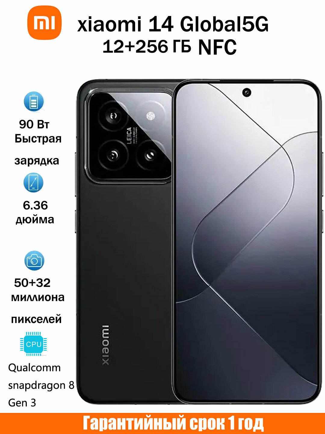Смартфон Xiaomi 14 5G Global, 2670x1200px Qualcomm Snapdragon 8 Gen3 NFC