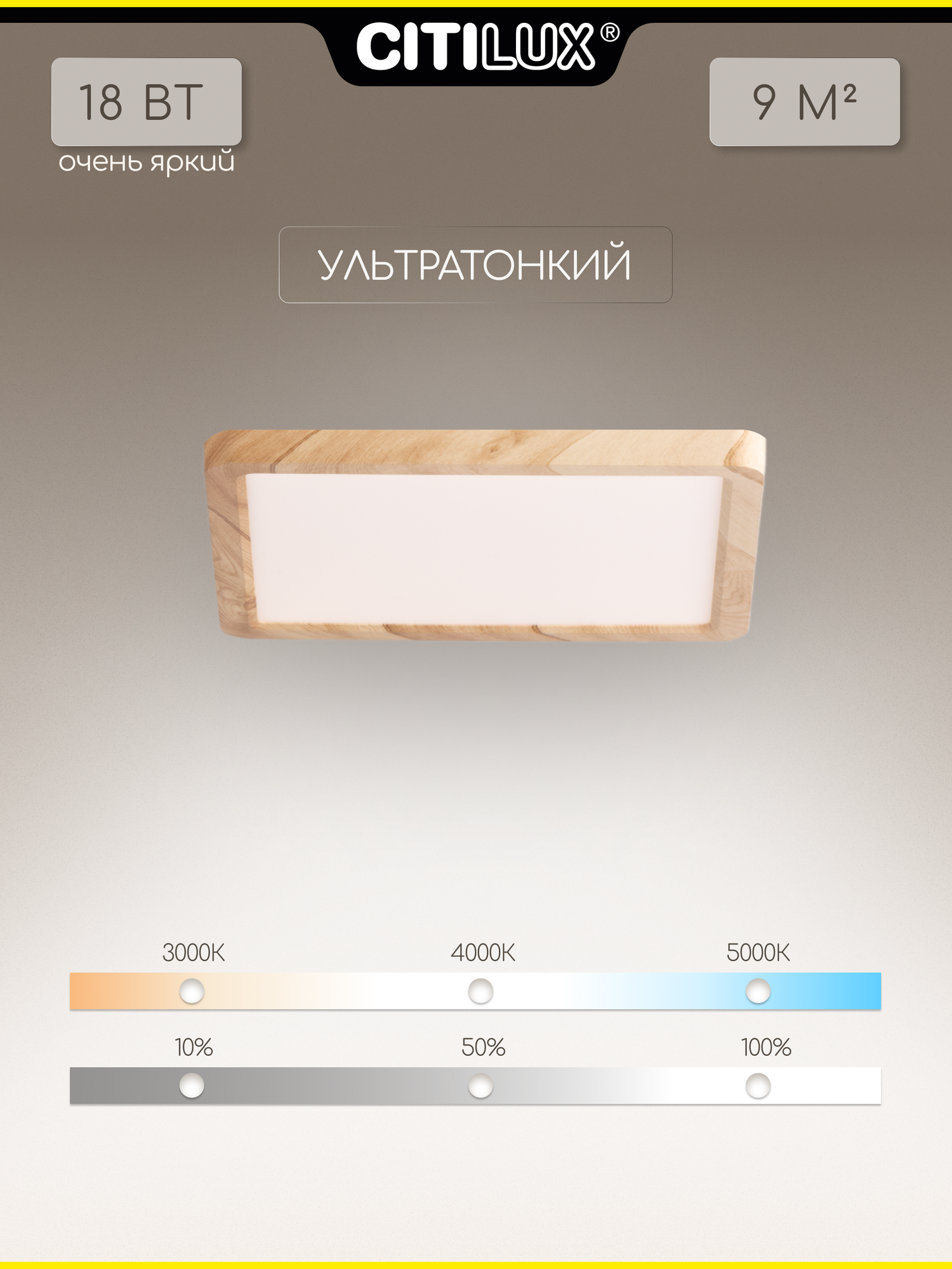 Светильник накладной с диммером Citilux Бейсик CL738K182V LED Клён, 18Вт
