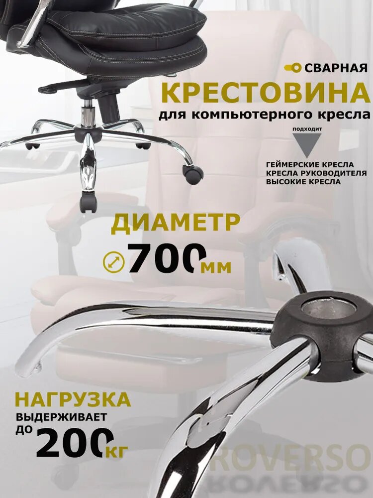Крестовина (пятилучие) для кресла металл черная 700мм