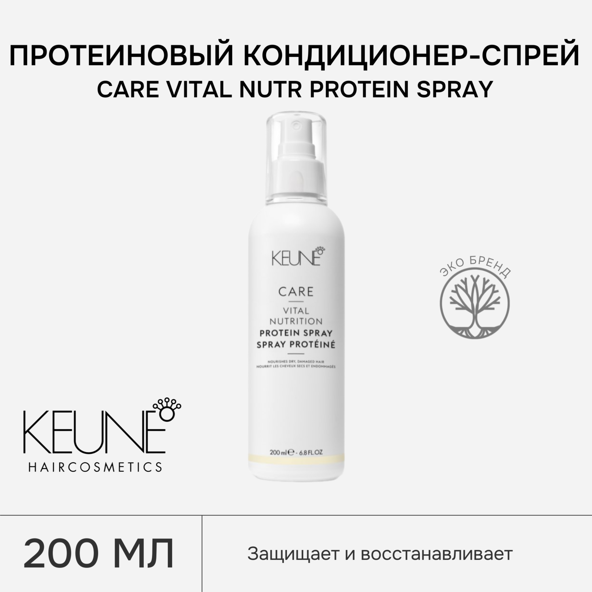 Keune кондиционер-спрей Care Vital Nutrition для сухих и поврежденных волос, 200 мл