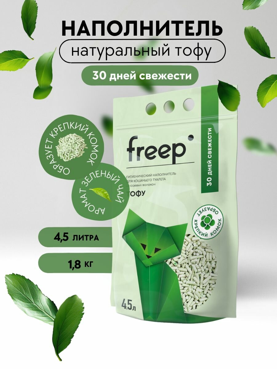 Freep Наполнитель Соевый Комкующийся Зеленый чай 1802г.