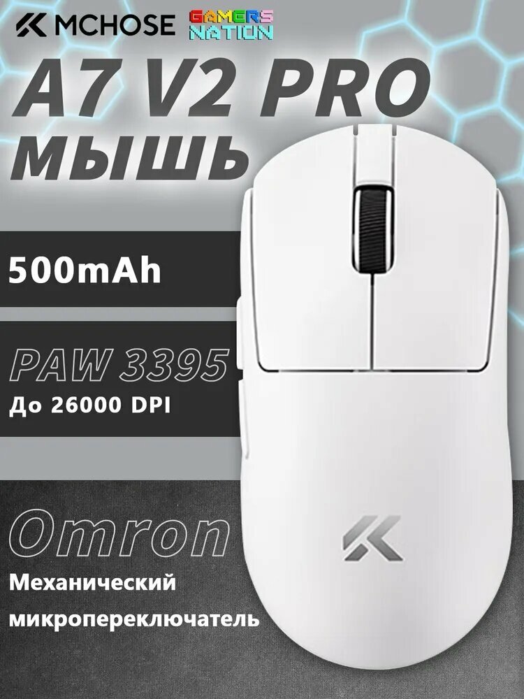 MCHOSE Игровая мышь беспроводная A7 V2 PRO, белый, светло-серый