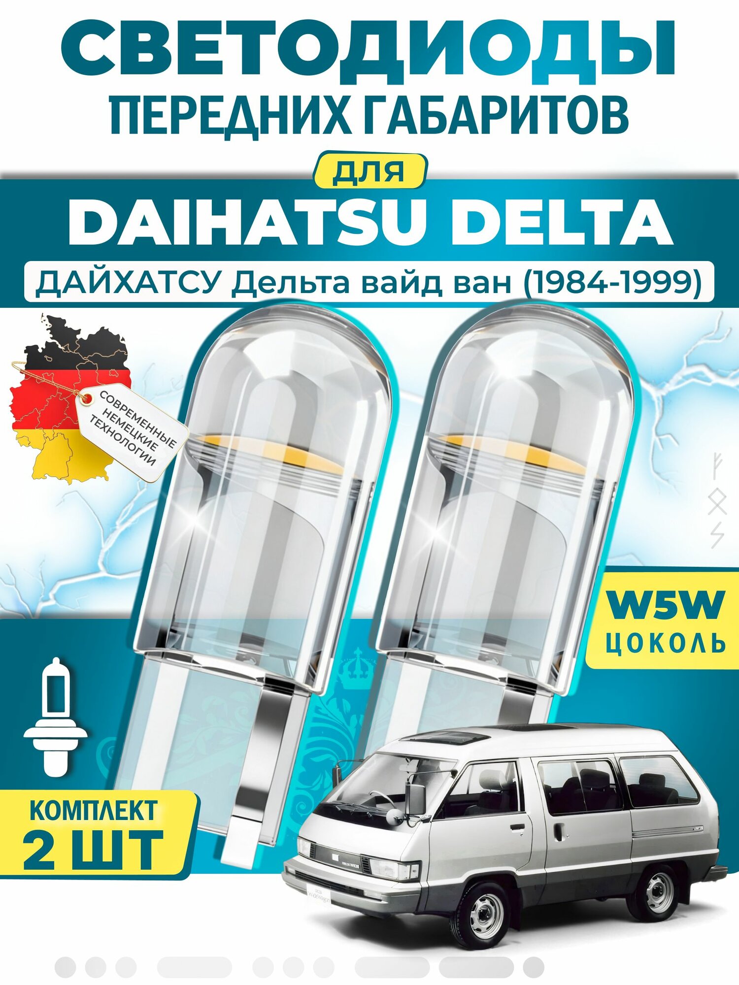 Лампы светодиодные габаритные для DAIHATSU DELTA WIDE Van / дайхатсу Дельта вайд ван (1984-1999), W5W ( LED - белый свет 5000k ) (комплект 2шт)