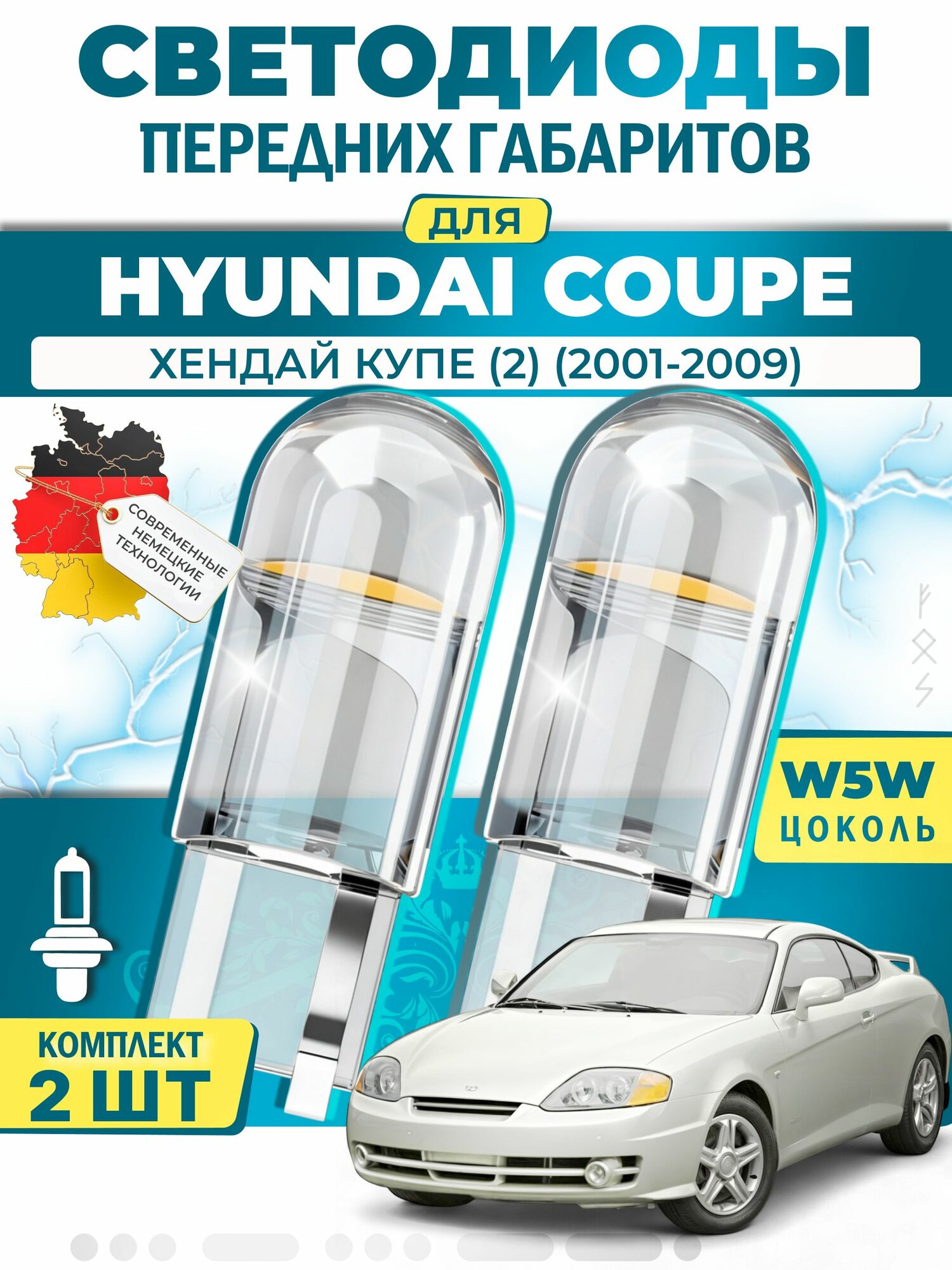 Лампы светодиодные габаритные для HYUNDAI COUPE II / хендай купе (2) (2001-2009), W5W ( LED - белый свет 5000k ) (комплект 2шт)