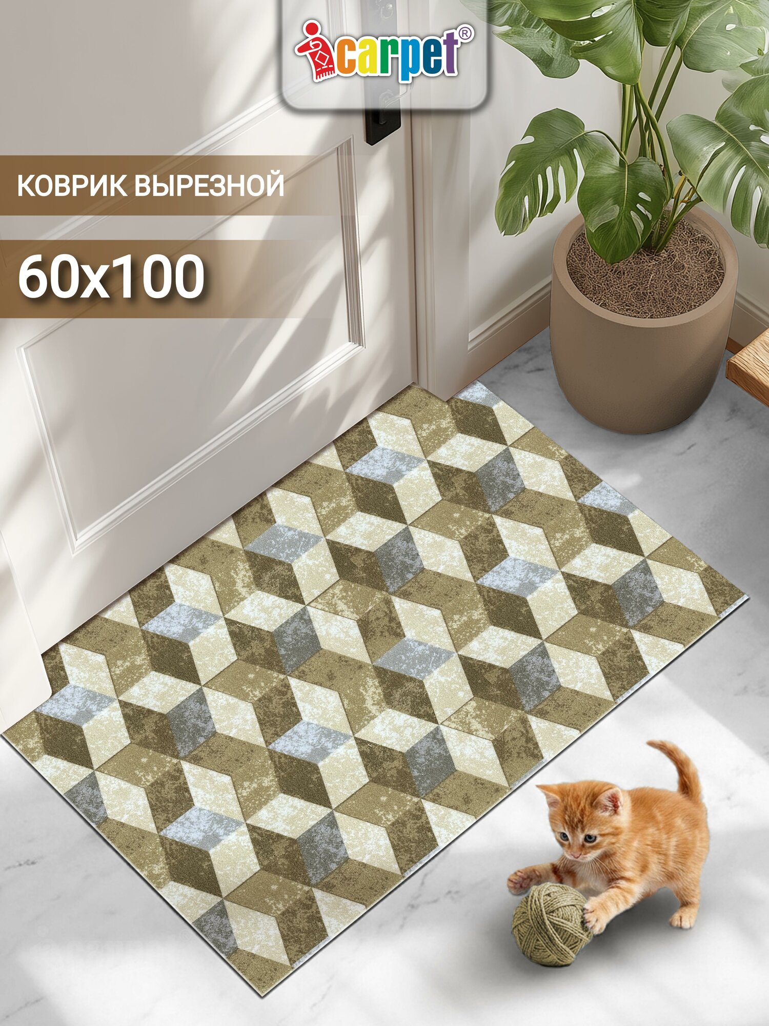 Коврик вырезной придверный, прикроватный Icarpet Принт/ 60х100 см/3Д серо-бежевый 141, антискользящий влаговпитывающий