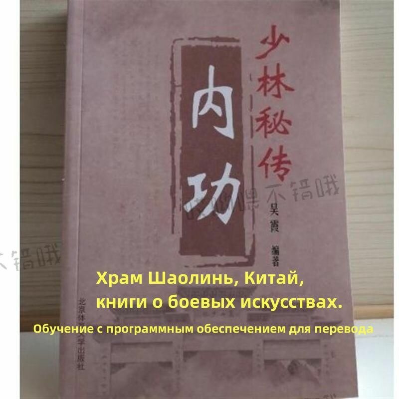 Китайские кунг - фу книги, коллекционная версия Шаолинь Кунг - фу. Тайная книга боевых искусств, первая в мире. Обучение с программным обеспечением для перевода