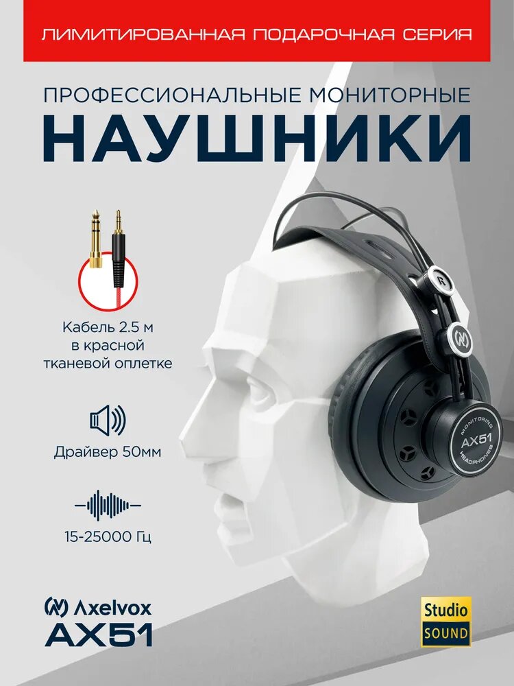 Axelvox HD242 Полуоткрытые профессиональные динамические наушники