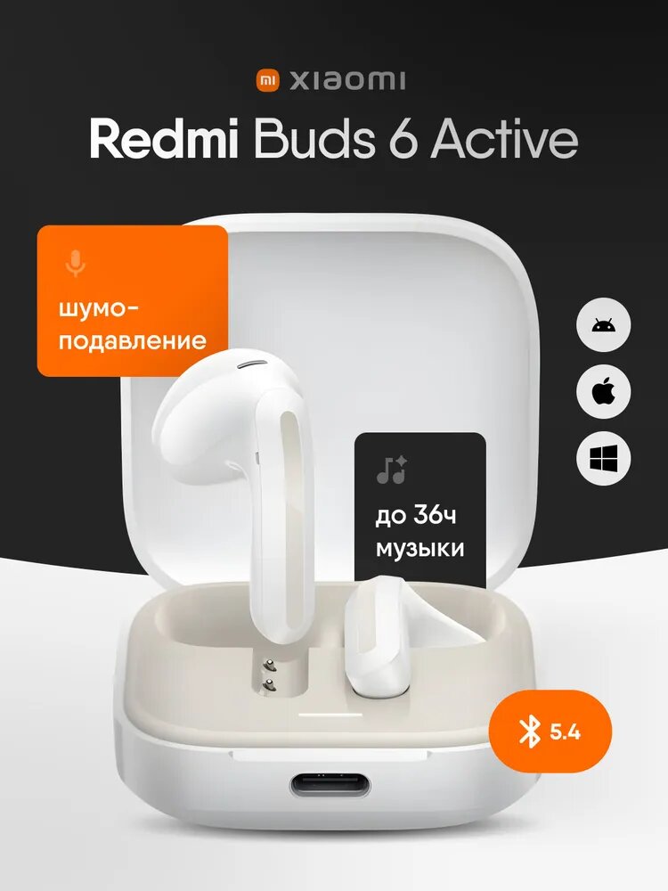 Беспроводные наушники TWS Xiaomi Redmi Buds 6 Active для смартфона, вкладыши блютус с кейсом, белые