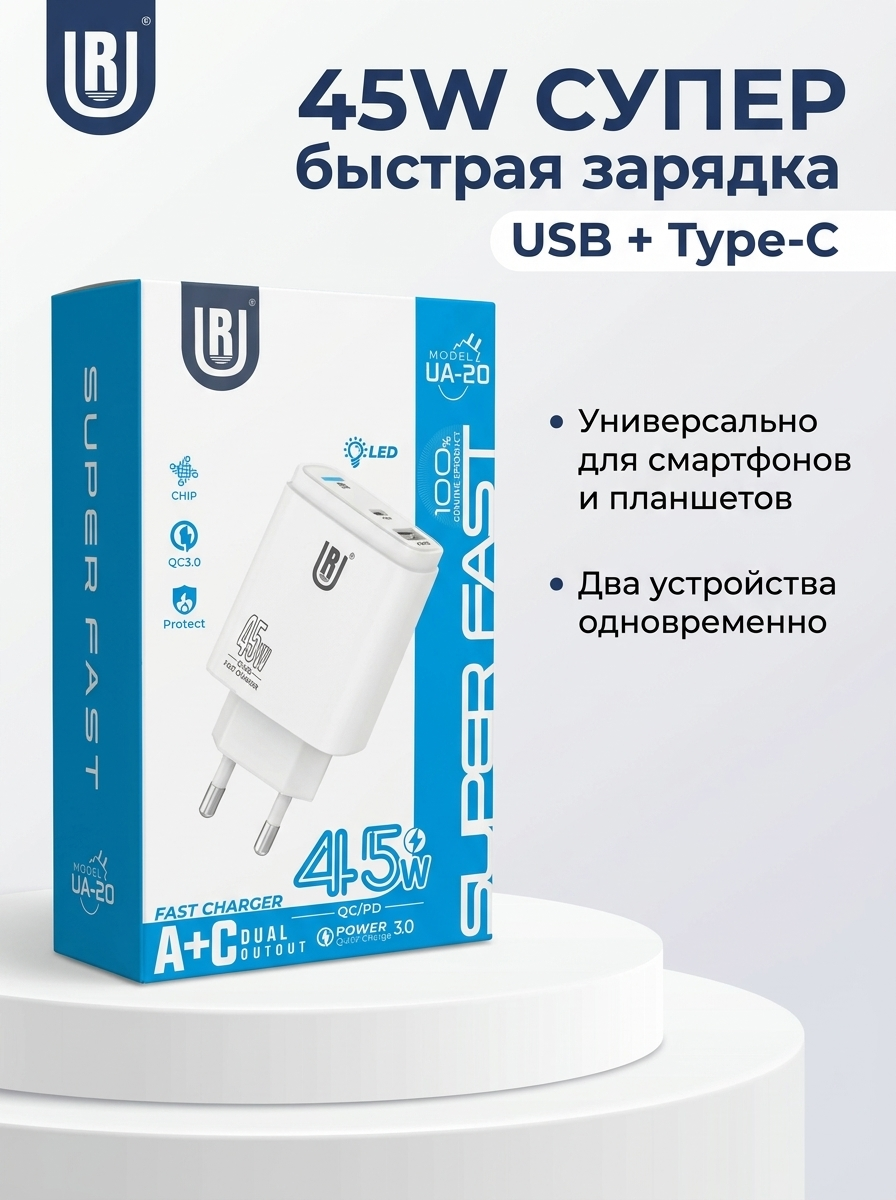 Быстрая зарядка 45W UA-20 (A+C) PD + QC 3.0 — мощный сетевой адаптер для iPhone и Android, двойной выход Fast Charger