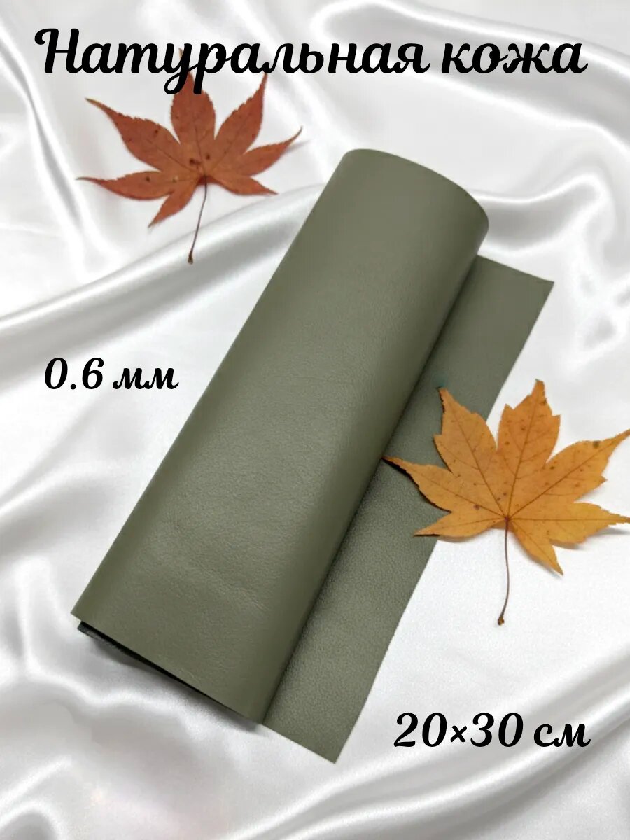 Натуральная кожа отрез 20*30 см для творчества и шитья, галантерейная. Мягкая, тонкая.