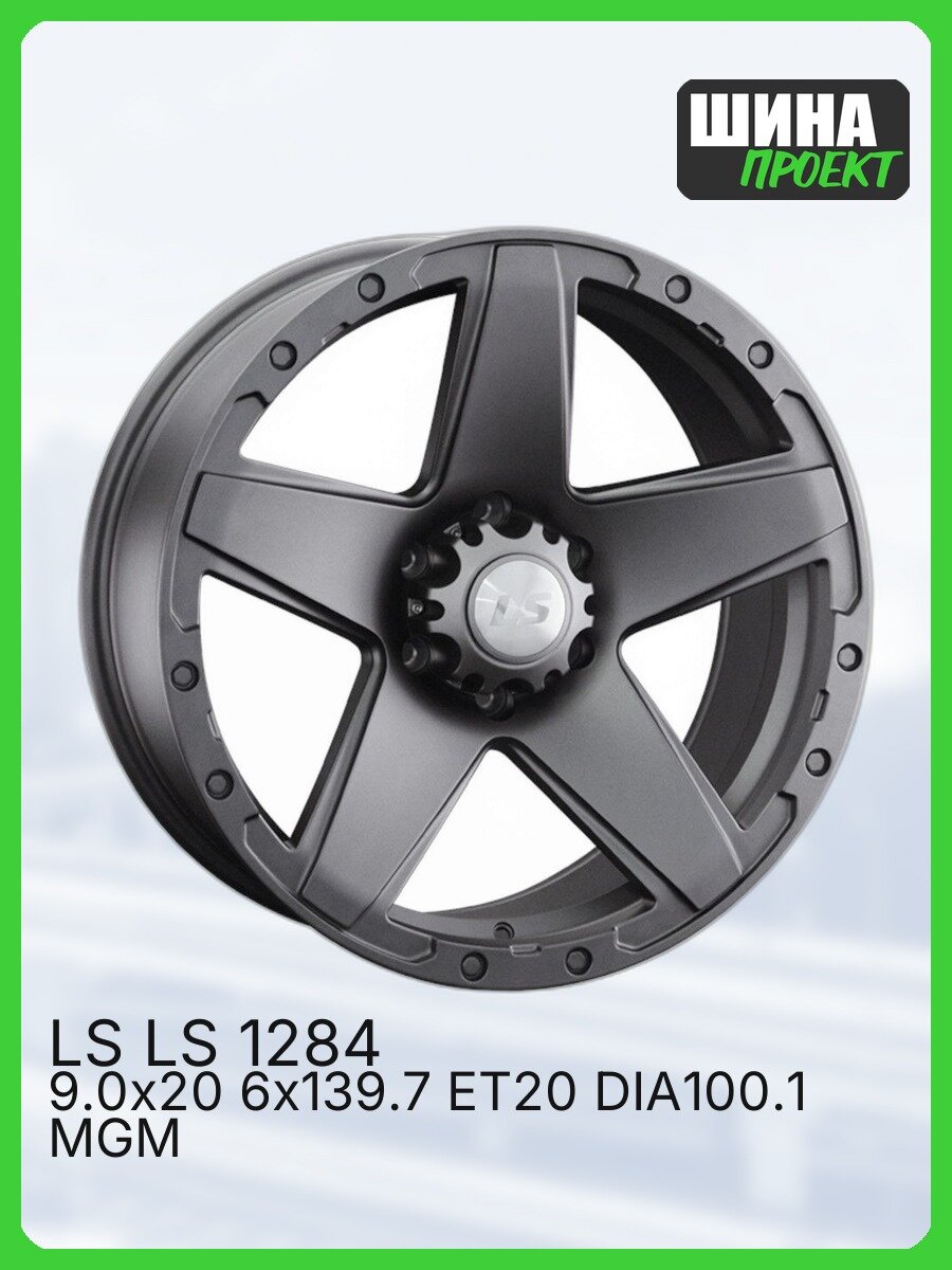 Диск литой LS LS 1284 9,0\R20 6*139,7 ET20 d100,1 MGM [S091369] легкосплавный