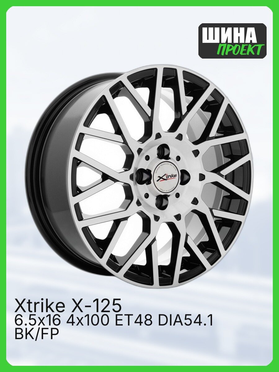 Диск литой X'trike X-125 6,5\R16 4*100 ET48 d54,1 BK/FP [68187] Fb max 540 kg легкосплавный