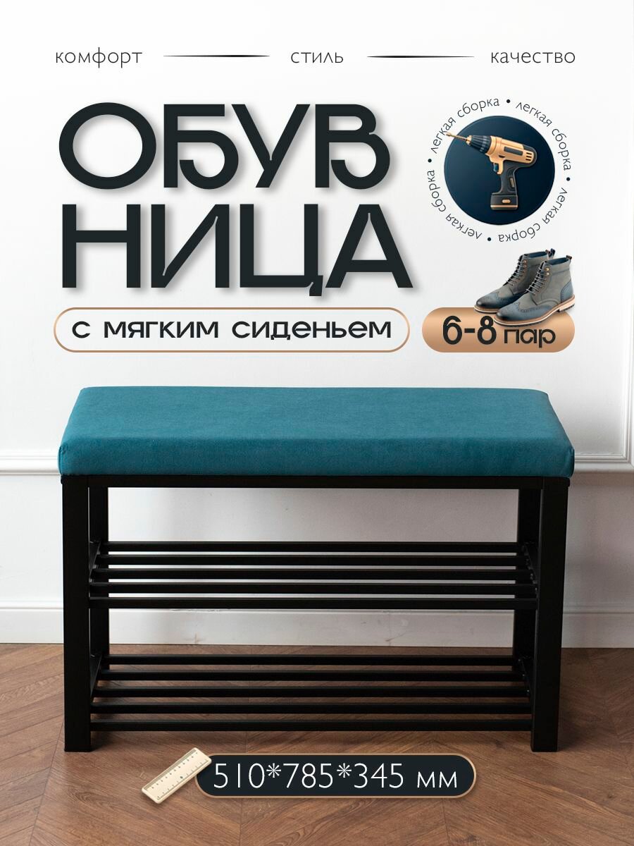 Обувница с мягким сиденьем
