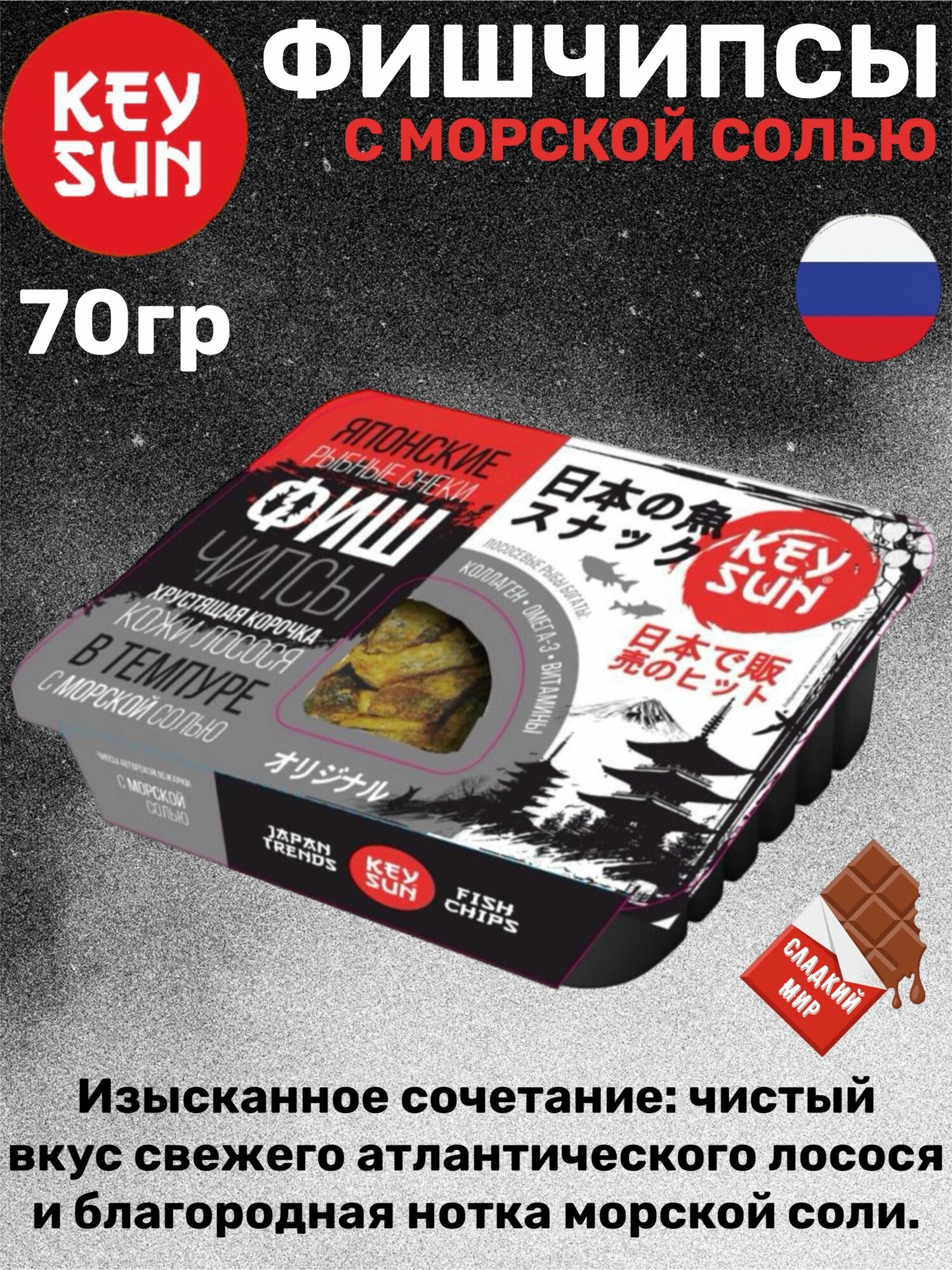 Фишчипсы со вкусом Морская соль, 70гр