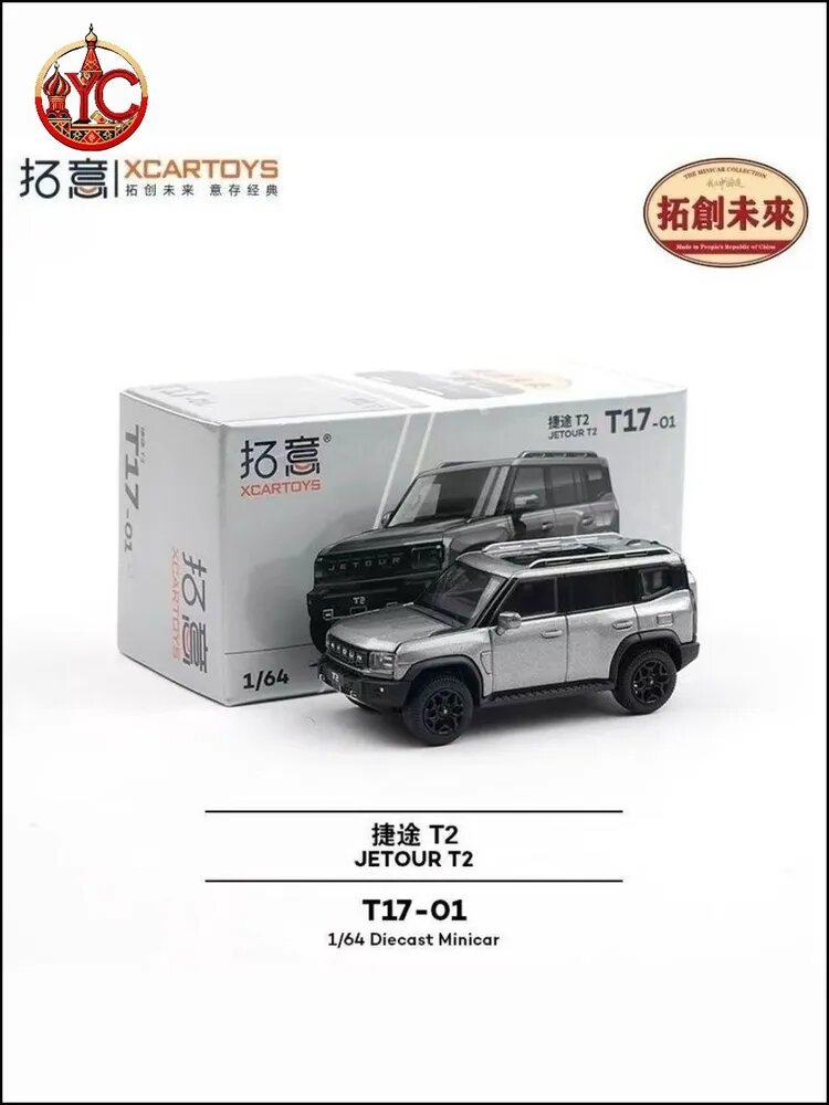 Xcartoys 1/64 Jetour T2 Модель автомобиля из литого металла