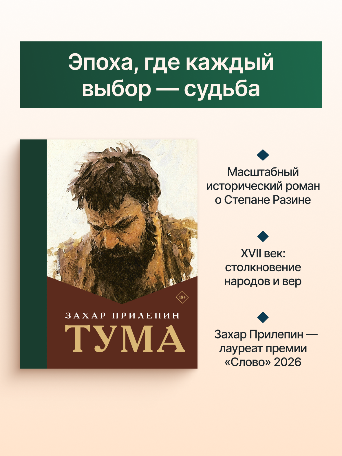 Книга "Тума" автор Захар Прилепин, АСТ, 2025 год, современная проза, твердый переплет