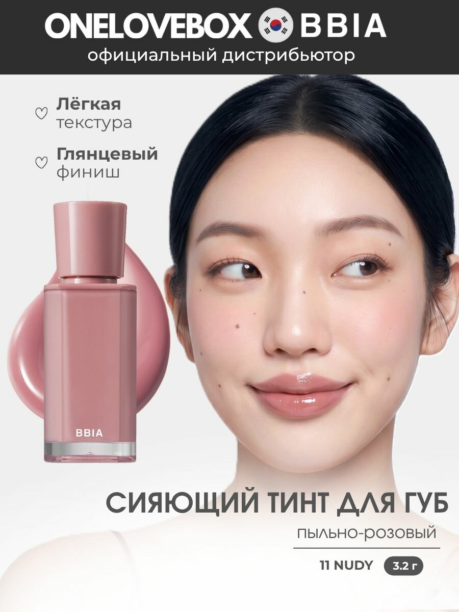 BBIA Glow Tint 11 NUDY - сияющий тинт для губ с глянцевым финишем (3.2 гр)