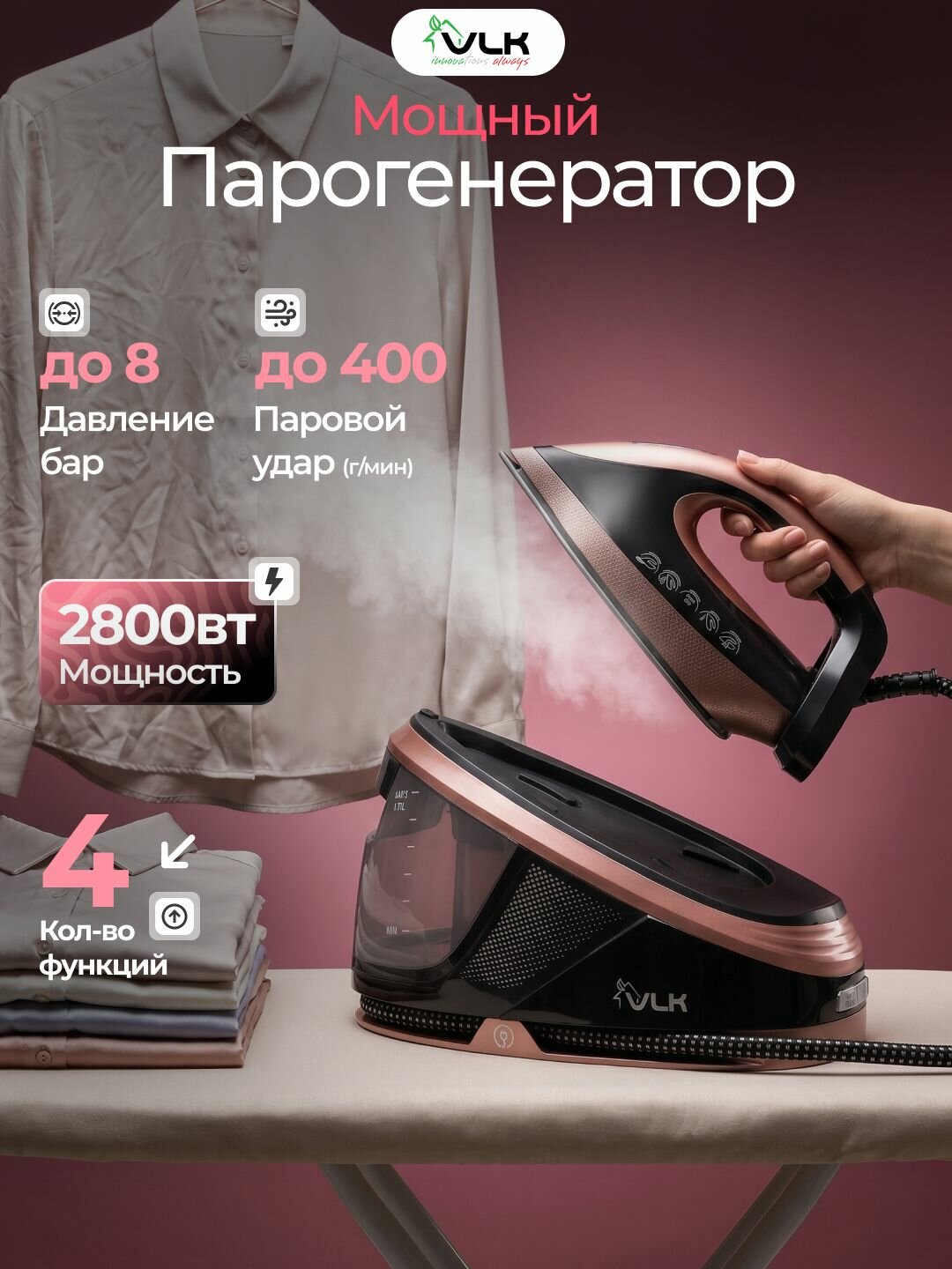 VLK Парогенератор электрический / ручной утюг для глажки одежды с отпаривателем / паровая станция 2800 Вт Vesuvio-5600