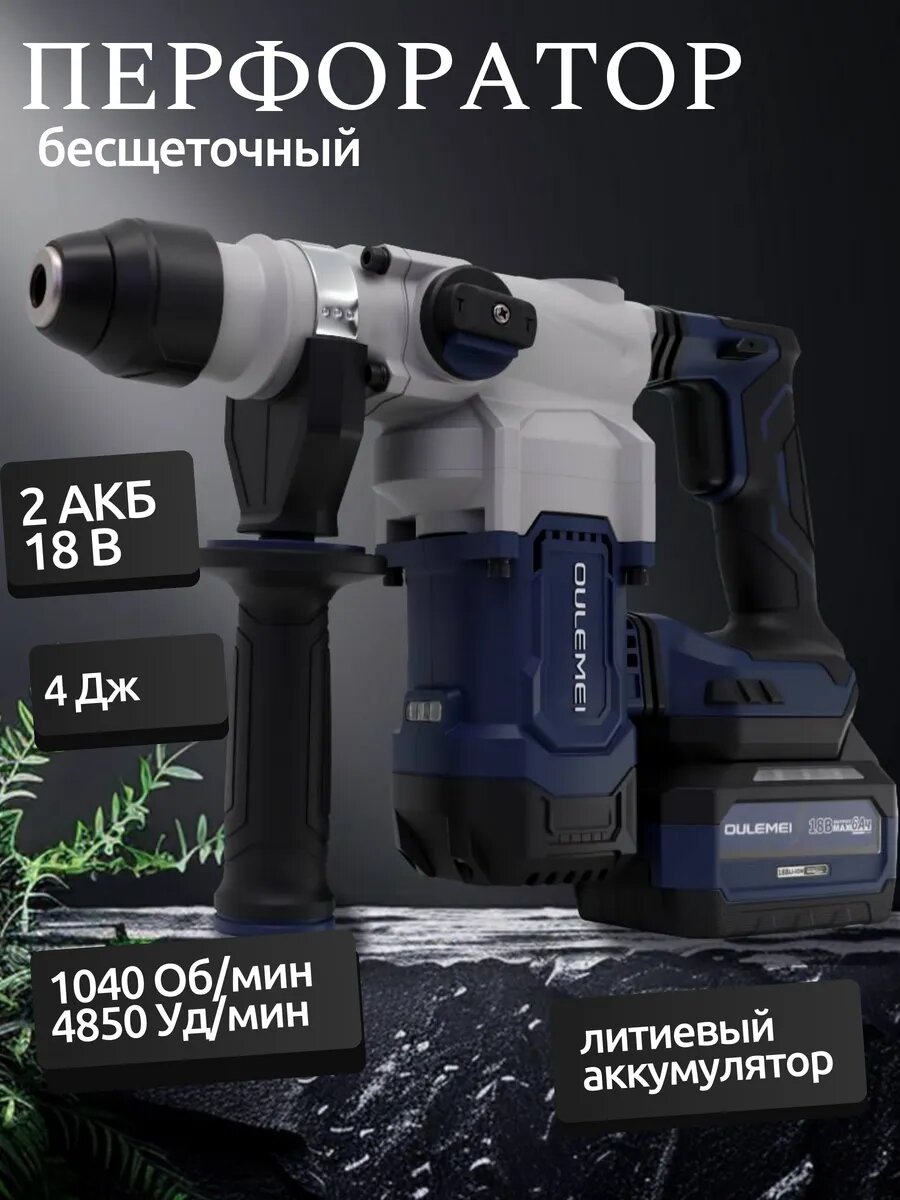 Перфоратор аккумуляторный бесщеточный