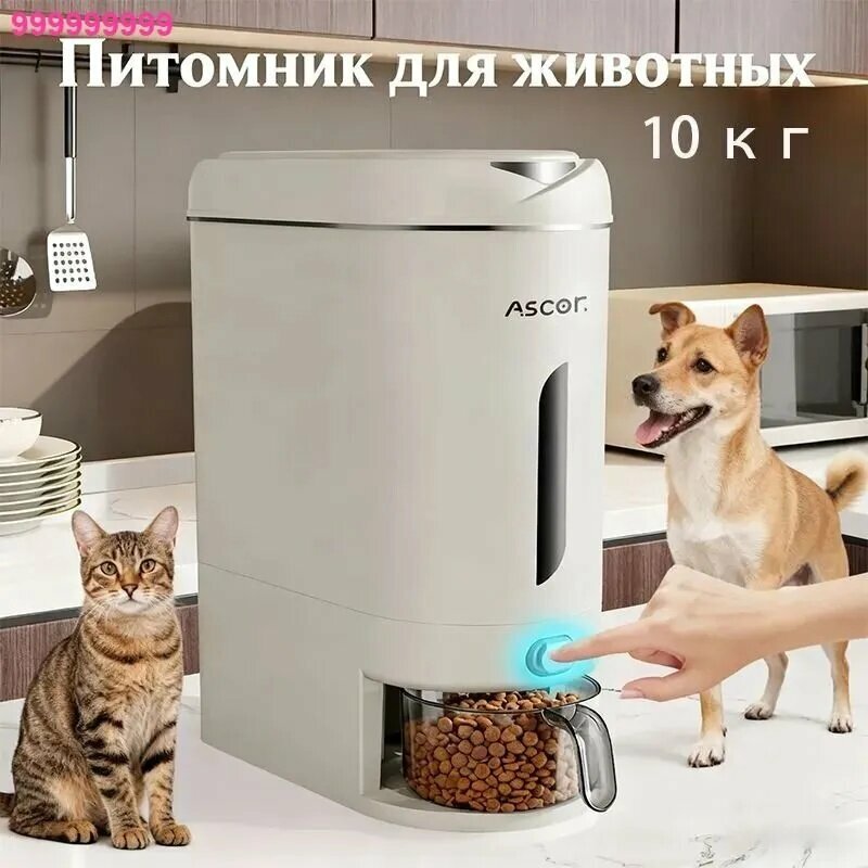Контейнер для хранения сухого корма с крышкой 10 кг, емкость под корм для животных, кошек, собак, грызунов, универсальная тара для хранения,10,10, белый