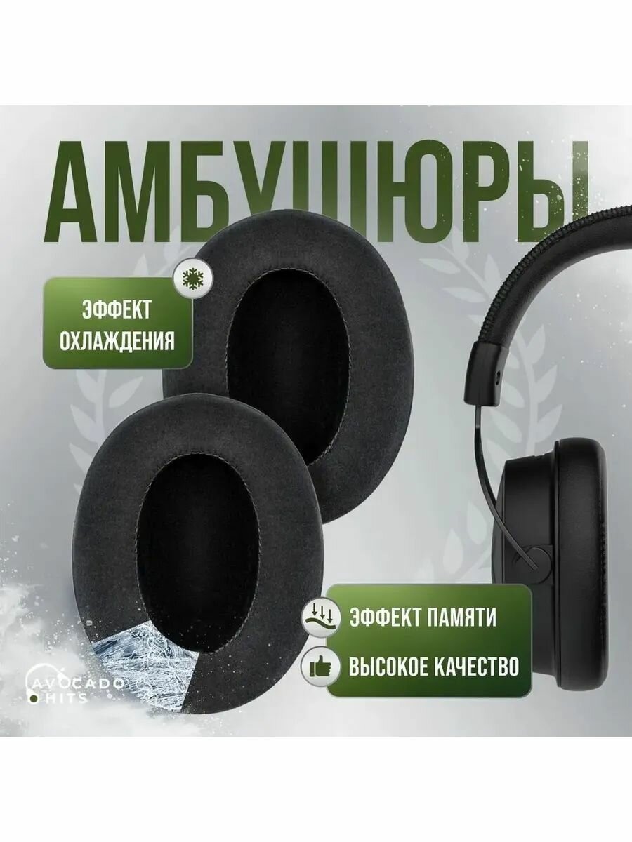 Амбушюры с охлаждающим гелем для наушников JBL Tune 700BT, 710BT, 750BTNC