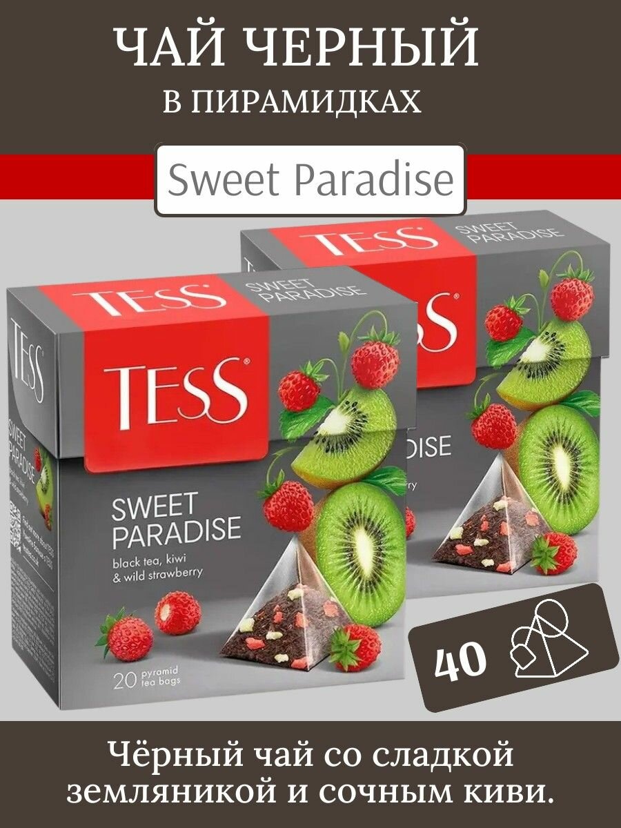 Чай черный Tess Sweet Paradise, 2 уп х 20 пирамидок, 36 г