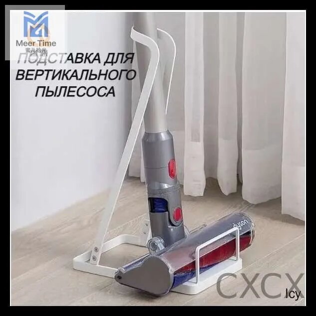 Подставка для вертикального пылесоса, металл, белая, универсальная