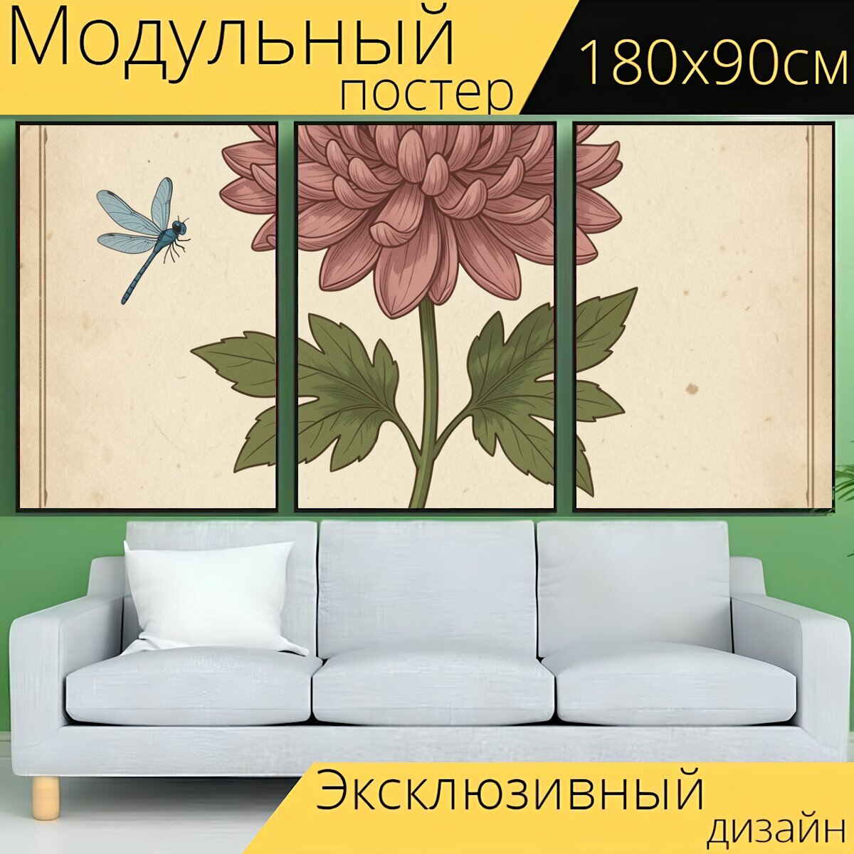 Модульный постер "Розовый цветок с стрекозой. Нежная ботаническая иллюстрация с крупным махровым соцветием, изящной стрекозой и." 180 x 90 см. для интерьера на стену в тубусе