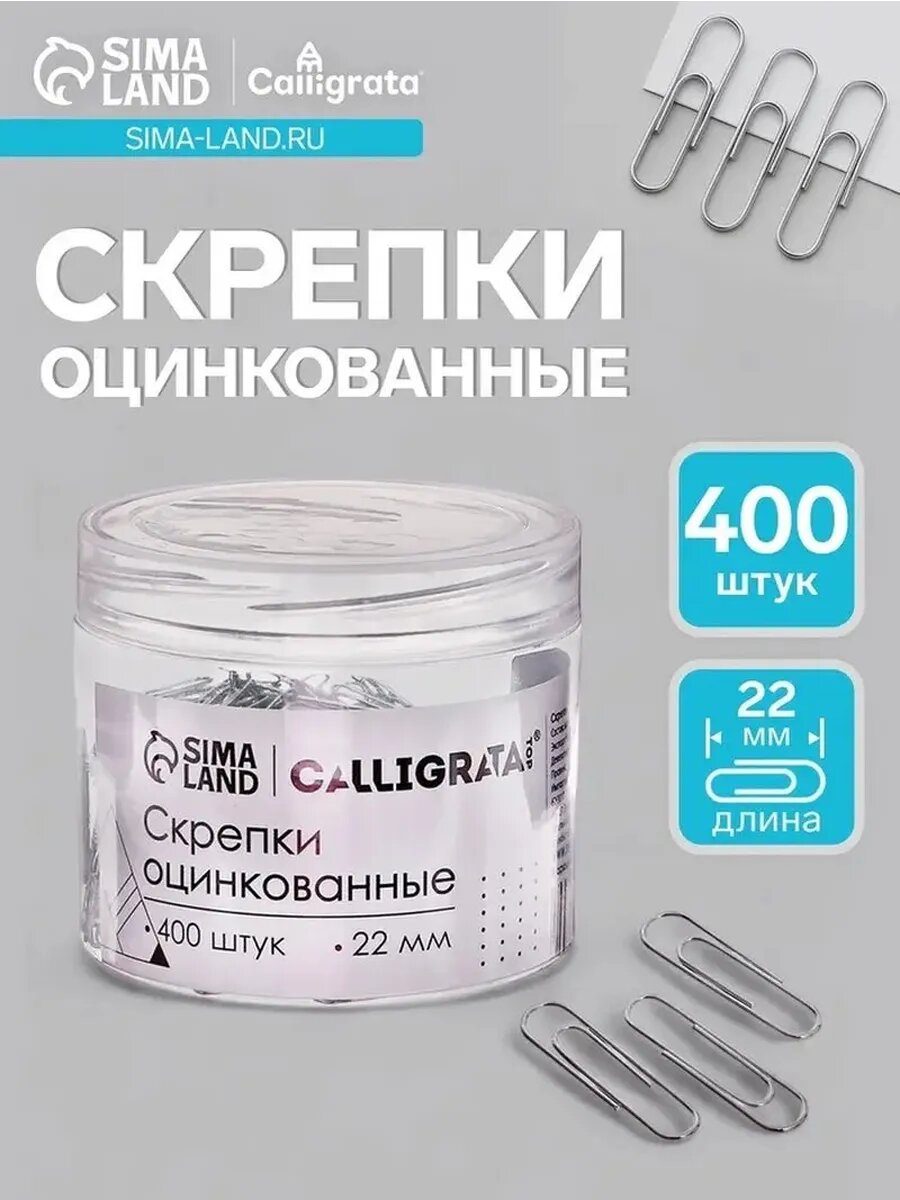 Прочные оцинкованные скрепки в удобной упаковке