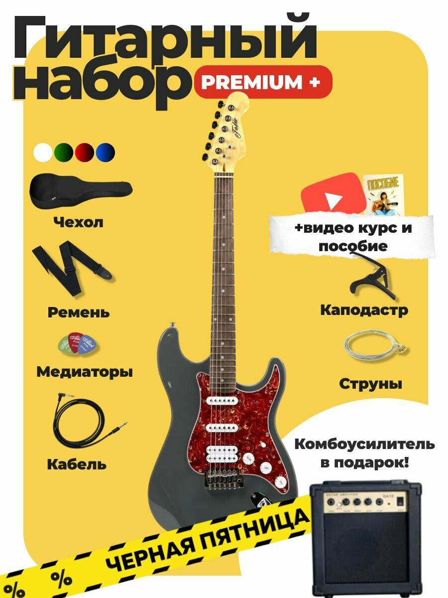 Электрогитара для начинающих Stratocaster набор с комбоусилителем Серая Fabio