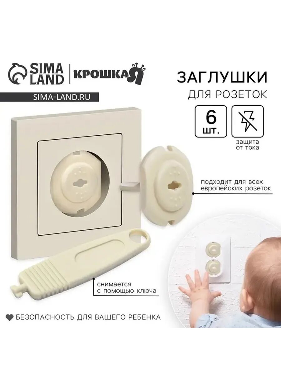 Набор защитных заглушек для розеток, бежевый