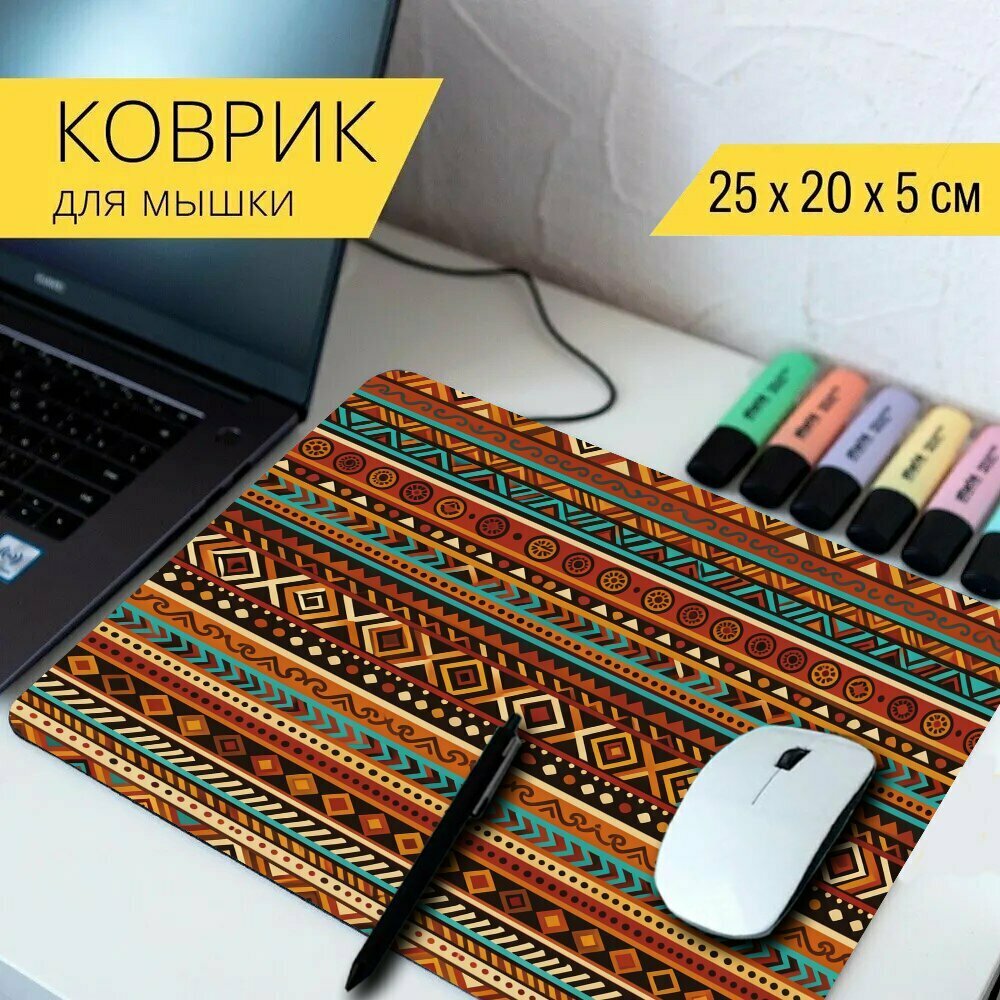 Коврик для мыши с принтом "Этнический геометрический орнамент. Яркий декоративный узор в стиле африканского этно, с полосами ромбов, зигзагов, кругов и точек. Терракотовые." 25x20см.