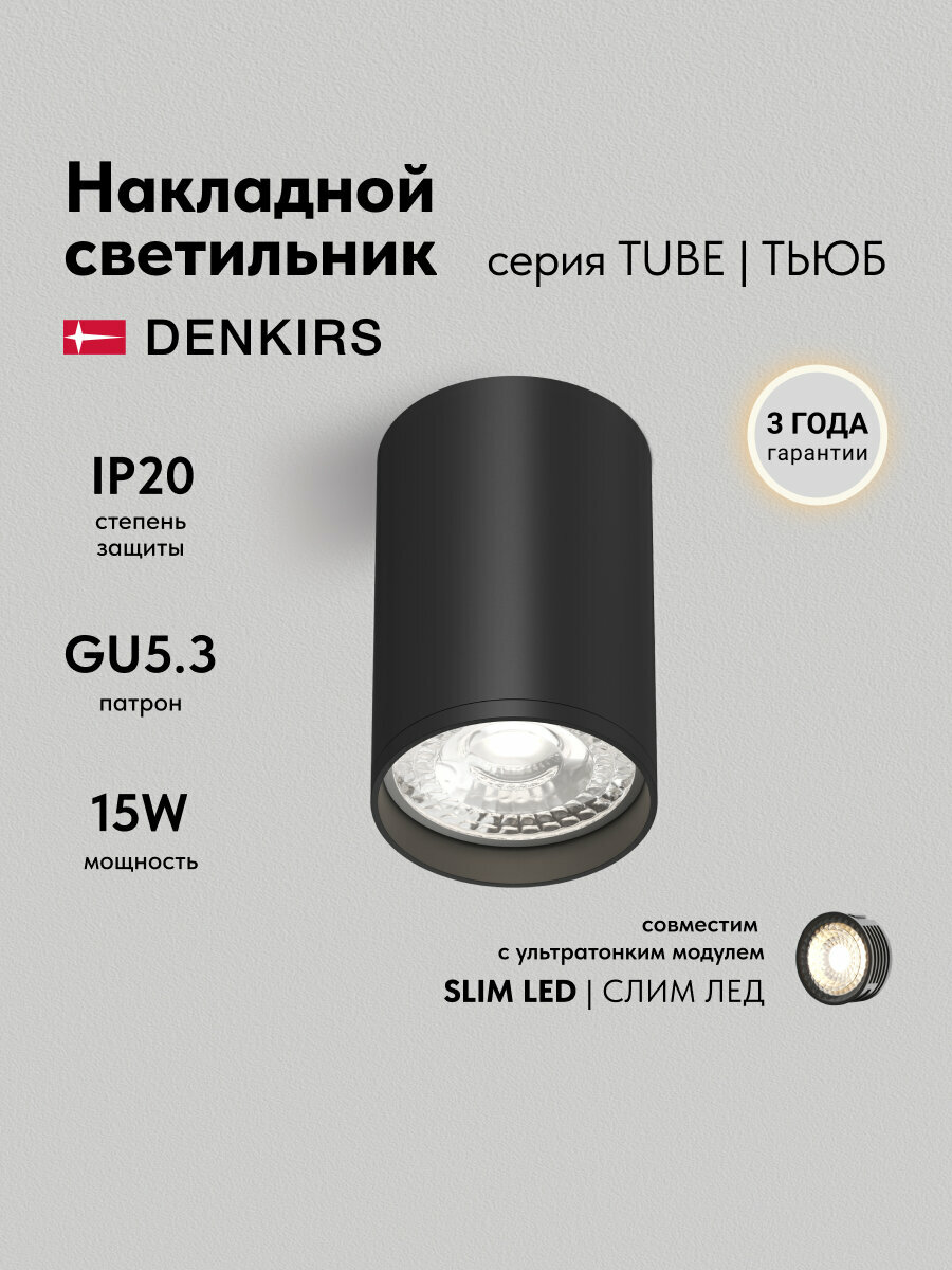 Светильник потолочный накладной DENKIRS DK2050-BK , IP 20, 15 Вт, GU5.3, черный, алюминий