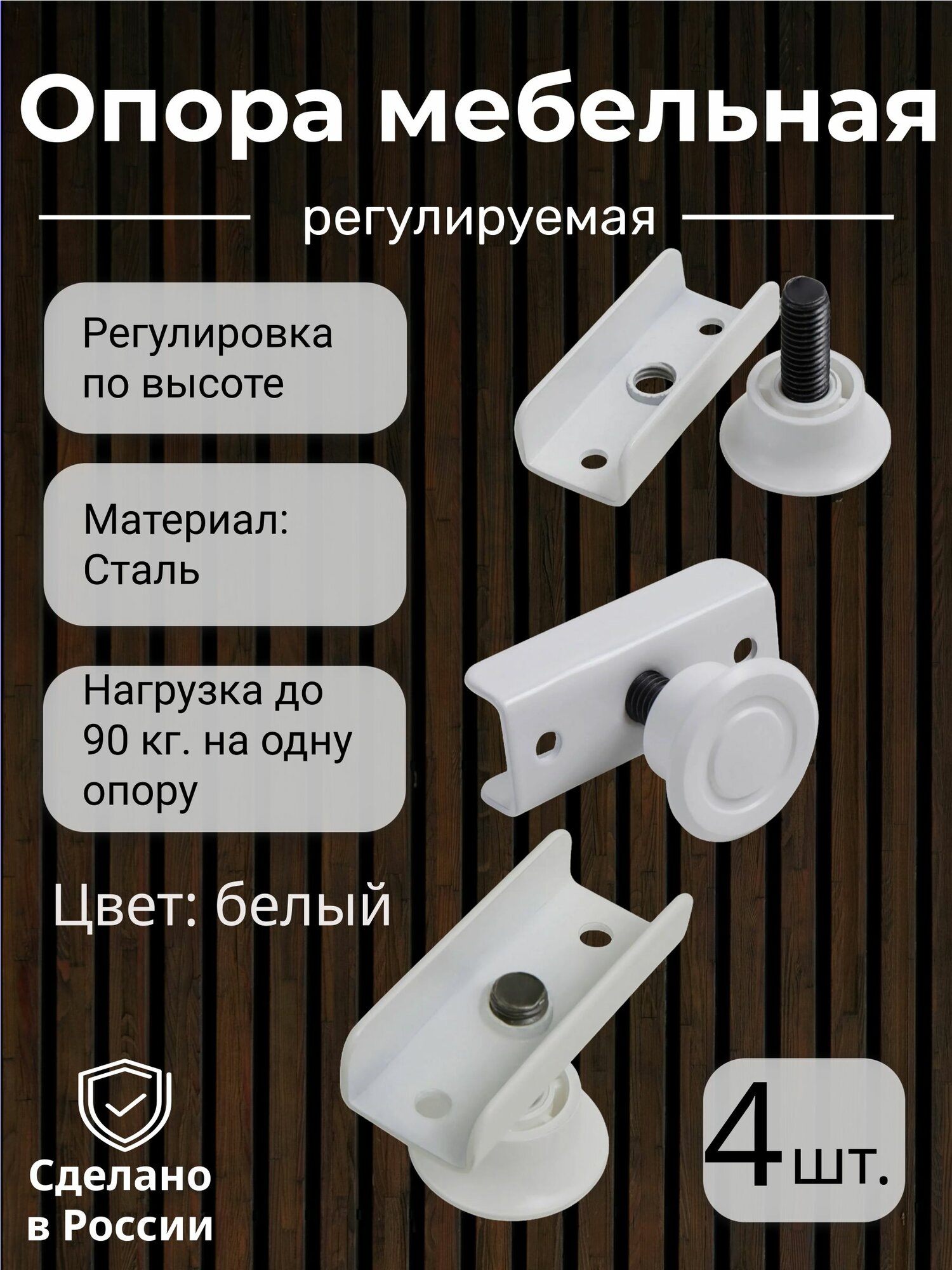 Опора регулируемая под ЛДСП 16 мм цвет белый. (Комплект 4шт)