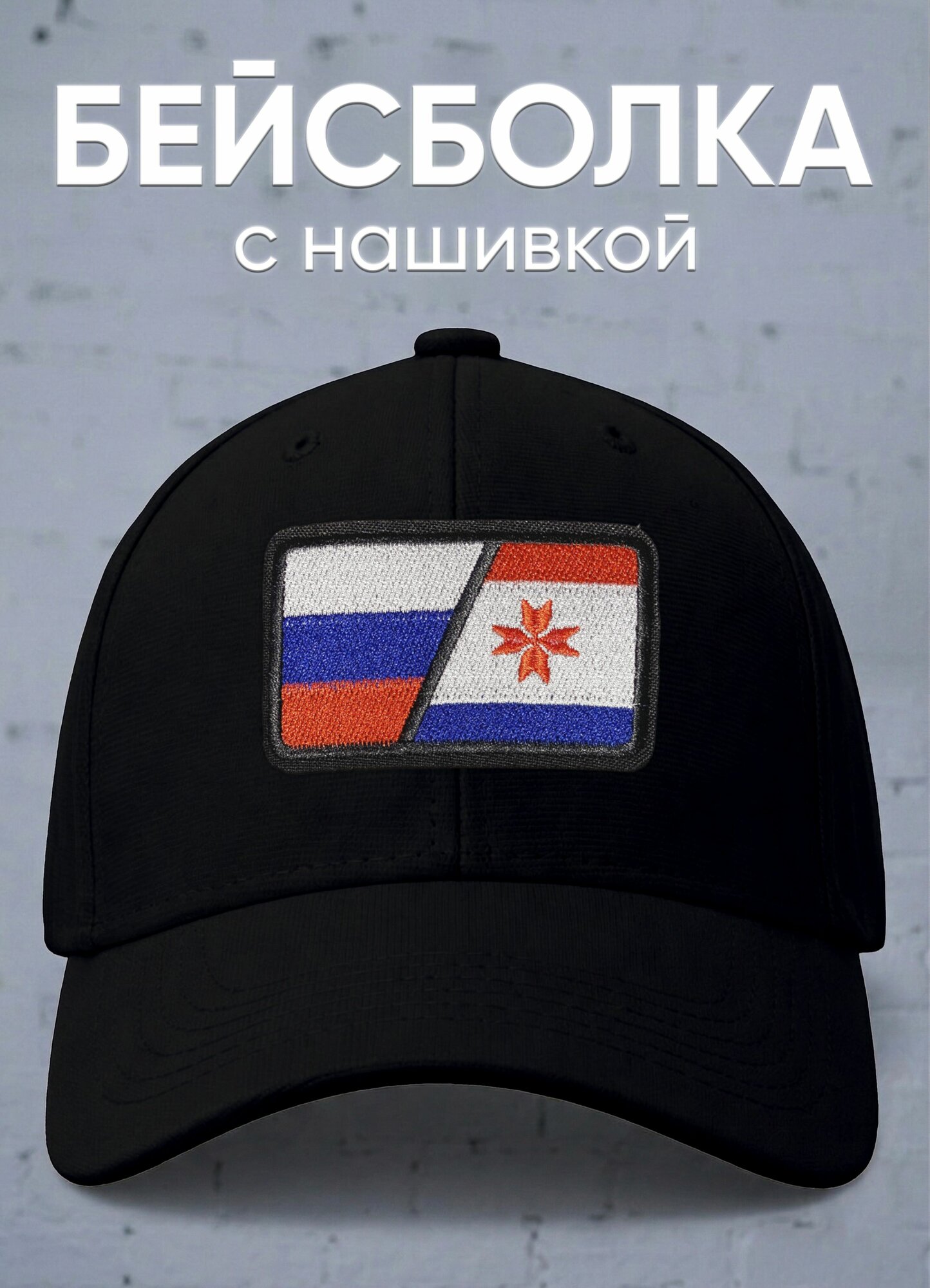 Бейсболка  Весна-лето 2026 для мужчин и женщин