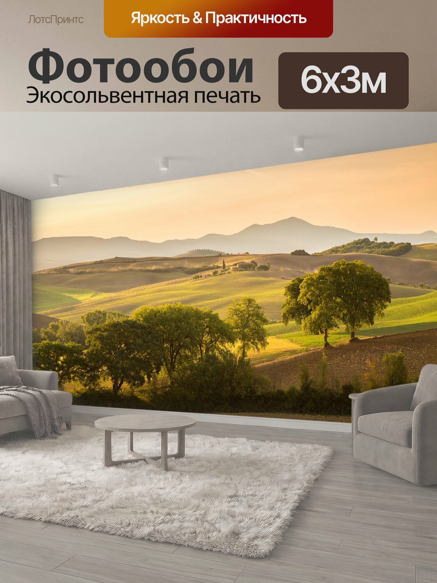 Фотообои "Тоскана, италия, пейзаж" 600x300 см. экосольвентная печать
