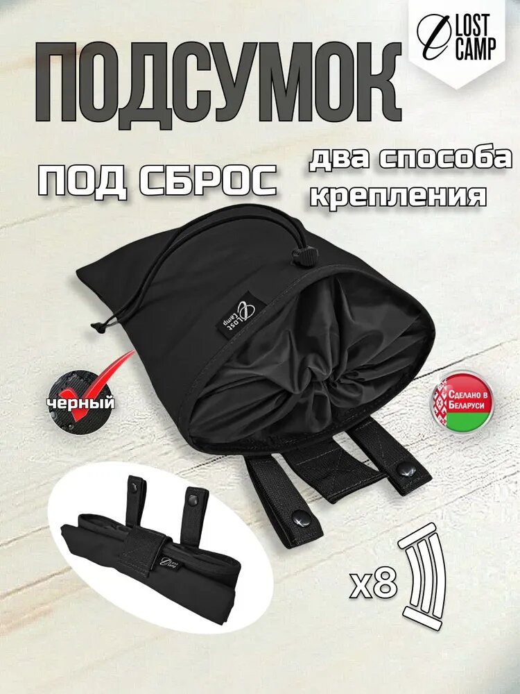 Подсумок Lost Camp под сброс магазинов тактический валик, molle, черный, 3л
