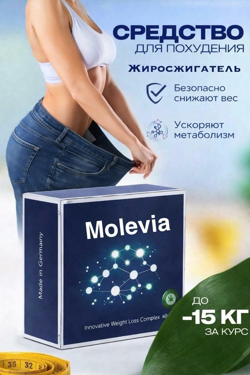 Эффективное средство для похудения