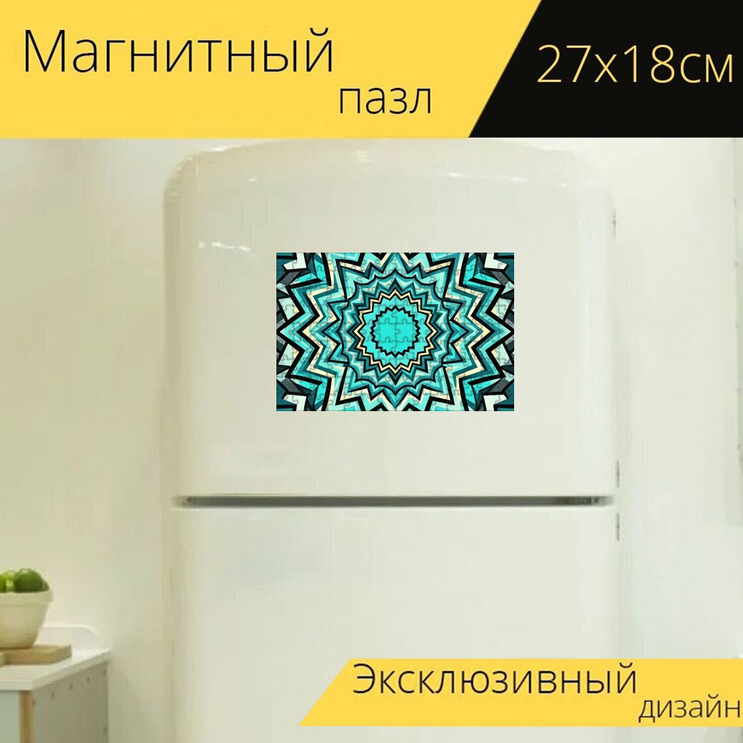Магнитный пазл "Абстрактная звезда в бирюзовых тонах. Геометрическая композиция с многослойными зигзагообразными лучами, контрастными черными контурами и." на холодильник 27 x 18 см.