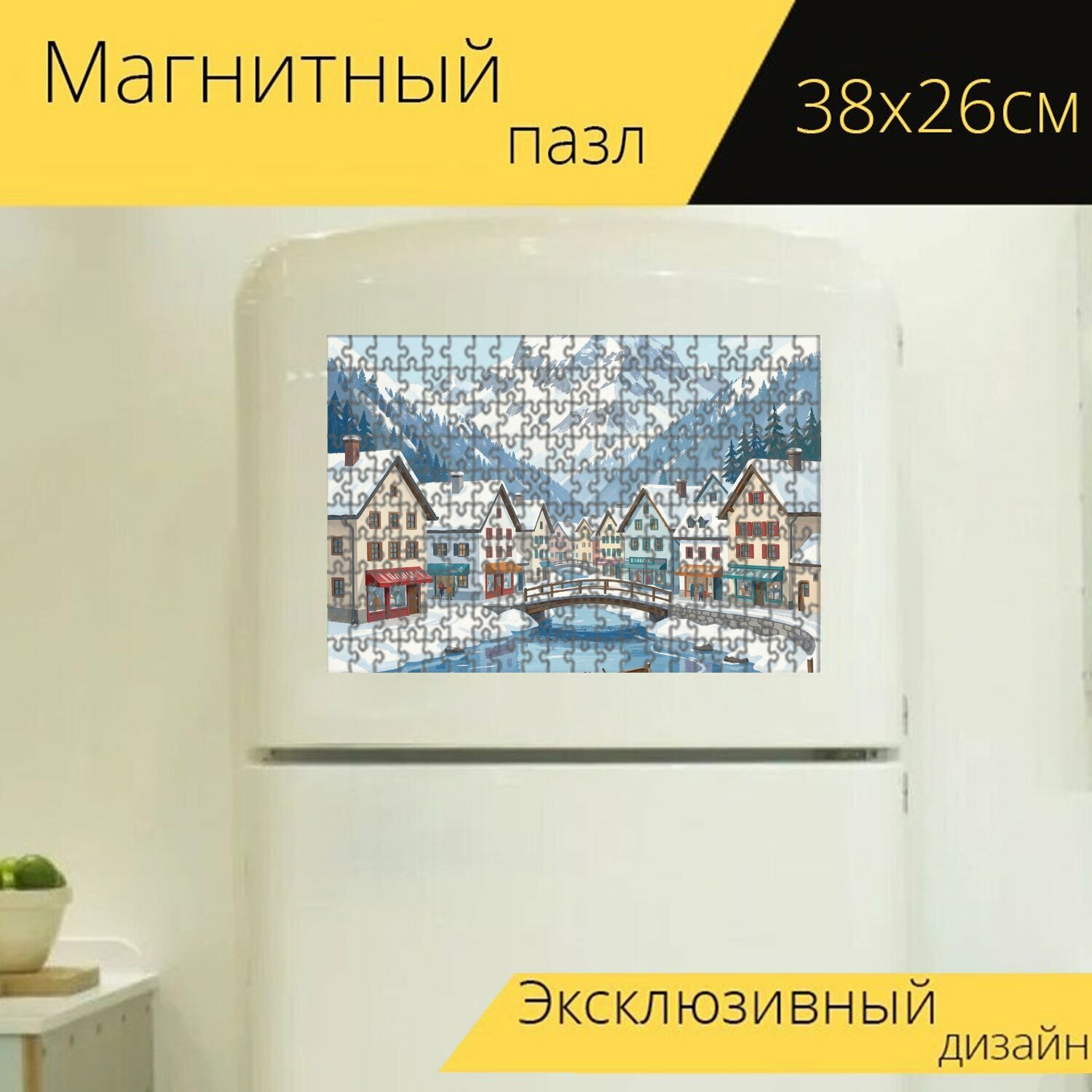 Магнитный пазл "Зимняя альпийская деревня у реки. Сказочный горный поселок в снежной долине: уютные дома с яркими фасадами, замерзшая вода, мостик и лодка." для интерьера, 38х26 см.